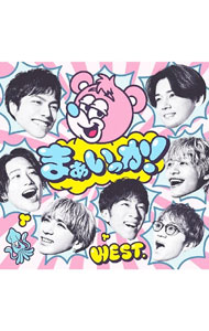 &nbsp;&nbsp;&nbsp; 【CD＋Blu−ray】まぁいっか！　初回盤B の詳細 発売元: 株式会社ストームレーベルズ アーティスト名: WEST． カナ: マァイッカショカイバンビー MAA IKKA! / ウエスト WEST...