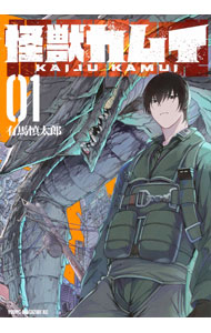 &nbsp;&nbsp;&nbsp; 怪獣カムイ 1 B6版 の詳細 出版社: 講談社 レーベル: ヤングマガジンKC　SP 作者: 有馬慎太郎 カナ: カイジュウカムイ / アリマシンタロウ サイズ: B6版 ISBN: 97840653...