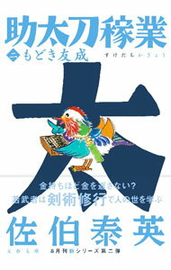 &nbsp;&nbsp;&nbsp; "もどき友成 " の詳細 出版社: 文藝春秋 レーベル: 作者: 佐伯泰英 カナ: モドキトモナリ / サエキヤスヒデ サイズ: 文庫 関連商品リンク : 佐伯泰英 文藝春秋