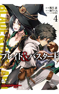 &nbsp;&nbsp;&nbsp; ブレイド＆バスタード 4 B6版 の詳細 出版社: ドリコム レーベル: DREコミックス 作者: 楓月誠 カナ: ブレイドアンドバスタード / フウゲツマコト サイズ: B6版 ISBN: 97844...