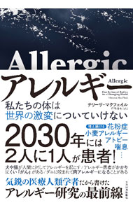 &nbsp;&nbsp;&nbsp; アレルギー 単行本 の詳細 出版社: 東洋経済新報社 レーベル: 作者: MacPhailTheresa カナ: アレルギー / テリーサマクフェイル サイズ: 単行本 ISBN: 4492047774...