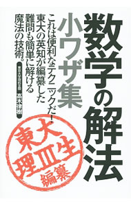 &nbsp;&nbsp;&nbsp; "数学の解法・小ワザ集 " の詳細 出版社: データハウス レーベル: 作者: 高木律樹 カナ: スウガクノカイホウコワザシュウ / タカギリツキ サイズ: 単行本 関連商品リンク : 高木律樹 データハウス