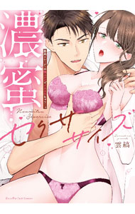 &nbsp;&nbsp;&nbsp; 濃蜜セクササイズ　−筋肉トレーナーの極上テクでイカされちゃう・・・っ B6版 の詳細 出版社: オーバーラップ レーベル: ラブパルフェコミックス 作者: 雲縞 カナ: ノウミツセクササイズキンニクトレ...