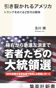 &nbsp;&nbsp;&nbsp; "引き裂かれるアメリカ " の詳細 出版社: 集英社 レーベル: 作者: 及川順 カナ: ヒキサカレルアメリカ / オイカワジュン サイズ: 新書 関連商品リンク : 及川順 集英社
