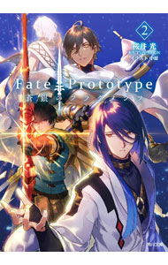 &nbsp;&nbsp;&nbsp; Fate／Prototype蒼銀のフラグメンツ 2 文庫 の詳細 出版社: KADOKAWA レーベル: 作者: Type‐Moon カナ: フェイトプロトタイプソウギンノフラグメンツ / タイプムーン...