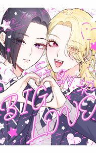 &nbsp;&nbsp;&nbsp; 幼馴染BIG　LOVE 変型版 の詳細 出版社: KADOKAWA レーベル: KITORA 作者: 観乃ふみ カナ: オサナナジミビッグラブ / カンノフミ サイズ: 変型版 ISBN: 978404...