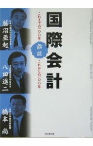 &nbsp;&nbsp;&nbsp; 国際会計 単行本 の詳細 出版社: 同文舘出版 レーベル: 作者: 藤沼亜起／八田進二／橋本尚 カナ: コクサイカイケイ / フジヌマツグオキハッタシンジハシモトタカシ サイズ: 単行本 ISBN: 4...