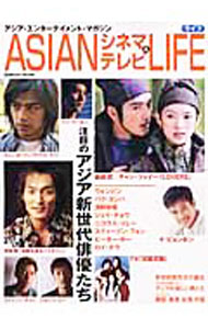 &nbsp;&nbsp;&nbsp; ASIANシネマ＆テレビライフ 単行本 の詳細 出版社: 学習研究社 レーベル: 作者: 学習研究社 カナ: エイジャンシネマアンドテレビライフ / ガクシュウケンキュウシャ サイズ: 単行本 ISBN...