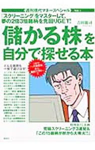 &nbsp;&nbsp;&nbsp; 「儲かる株」を自分で探せる本 単行本 の詳細 出版社: 講談社 レーベル: 作者: 吉田竜司 カナ: モウカルカブオジブンデサガセルホン / ヨシダリュウジ サイズ: 単行本 ISBN: 4061794...