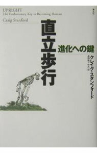 &nbsp;&nbsp;&nbsp; 直立歩行 単行本 の詳細 出版社: 青土社 レーベル: 作者: クレイグ・スタンフォード カナ: チョクリツホコウ / スタンフォードクレイグ サイズ: 単行本 ISBN: 4791761480 発売日...
