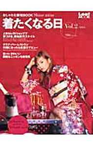 &nbsp;&nbsp;&nbsp; "着たくなる日　Vol．2（2005） " の詳細 出版社: リーフ・パブリケーションズ レーベル: Leaf　mook 作者: リーフ・パブリケーションズ カナ: キタクナルヒ22005 / リーフパ...