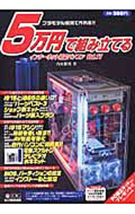 &nbsp;&nbsp;&nbsp; 5万円で組み立てるインターネット対応パソコン Vol．11 単行本 の詳細 出版社: IDGジャパン レーベル: 作者: 内田勝利 カナ: ゴマンエンデクミタテルインターネットタイオウパソコン / ウチ...