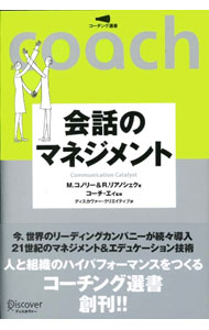 &nbsp;&nbsp;&nbsp; 会話のマネジメント 単行本 の詳細 出版社: ディスカヴァー・トゥエンティワン レーベル: 作者: M・コノリー カナ: カイワノマネジメント / コノリー サイズ: 単行本 ISBN: 4887593...