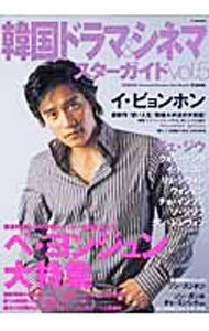 &nbsp;&nbsp;&nbsp; "韓国ドラマ＆シネマスターガイド Vol．5" の詳細 出版社: 宝島社 レーベル: 作者: カナ: カンコクドラマアンドシネマスターガイド / サイズ: 単行本 関連商品リンク : 宝島社