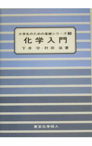 &nbsp;&nbsp;&nbsp; 化学入門 単行本 の詳細 出版社: 東京化学同人 レーベル: 作者: 下井守 カナ: カガクニュウモン / シモイマモル サイズ: 単行本 ISBN: 4807905708 発売日: 2005/03/0...