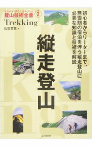 &nbsp;&nbsp;&nbsp; 縦走登山 単行本 の詳細 出版社: 山と渓谷社 レーベル: 2 作者: 山田哲哉 カナ: ジュウソウトザン / ヤマダテツヤ サイズ: 単行本 ISBN: 4635043223 発売日: 2005/06...
