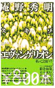 &nbsp;&nbsp;&nbsp; 庵野秀明スキゾ・エヴァンゲリオン 単行本 の詳細 出版社: 太田出版 レーベル: ￥800本 作者: 庵野秀明 カナ: アンノヒデアキスキゾエヴァンゲリオン / アンノヒデアキ サイズ: 単行本 ISB...