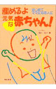 &nbsp;&nbsp;&nbsp; 産めるよ元気な赤ちゃん！ 単行本 の詳細 出版社: 有紀書房 レーベル: 作者: 岡村桂介 カナ: ウメルヨゲンキナアカチャン / オカムラケイスケ サイズ: 単行本 ISBN: 4638002234 ...
