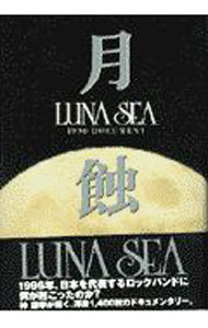 &nbsp;&nbsp;&nbsp; 月蝕−LUNA　SEA　1996　DOCUMENT− 単行本 の詳細 出版社: ソニー・マガジンズ レーベル: 作者: 神康幸 カナ: ゲッショクルナシー / ジンヤスユキ サイズ: 単行本 ISBN:...