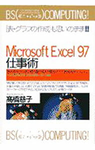&nbsp;&nbsp;&nbsp; Microsoft　Excel97仕事術 単行本 の詳細 出版社: PHP研究所 レーベル: PHPビジネス選書 作者: 高橋慈子 カナ: マイクロソフトエクセルキュウジュウナナシゴトジュツ / タカハ...