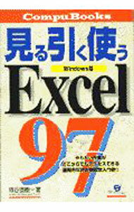 &nbsp;&nbsp;&nbsp; 見る引く使うExcel97 単行本 の詳細 出版社: すばる舎 レーベル: Compu　books 作者: 熊谷直樹 カナ: ミルヒクツカウエクセルキュウジュウナナ / クマガイナオキ サイズ: 単行本...