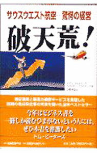 &nbsp;&nbsp;&nbsp; 破天荒！ 単行本 の詳細 出版社: 日経BP社 レーベル: 作者: ケビン・フライバーグ／ジャッキー・フライバーグ カナ: ハテンコウ / ケビンフライバーグ サイズ: 単行本 ISBN: 482224...