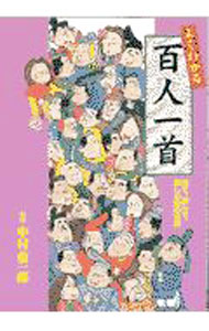 &nbsp;&nbsp;&nbsp; よくわかる百人一首 単行本 の詳細 出版社: 日東書院 レーベル: 作者: 中村菊一郎【監修】 カナ: ヨクワカルヒャクニンイッシュ / ナカムラキクイチロウ サイズ: 単行本 ISBN: 452801...