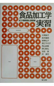 &nbsp;&nbsp;&nbsp; 食品加工学実習 単行本 の詳細 出版社: 地人書館 レーベル: 作者: 片岡栄子 カナ: ショクヒンカコウガクジッシュウ / カタオカエイコ サイズ: 単行本 ISBN: 4805207345 発売日:...