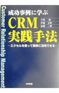 &nbsp;&nbsp;&nbsp; 成功事例に学ぶCRM実践手法 単行本 の詳細 出版社: 日科技連出版社 レーベル: 作者: 加藤二朗 カナ: セイコウジレイニマナブシーアールエムジッセンシュホウ / カトウジロウ サイズ: 単行本 I...