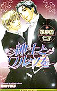 &nbsp;&nbsp;&nbsp; 紳士とワルツを 新書 の詳細 出版社: ビブロス レーベル: Be　boy　novels 作者: ふゆの仁子 カナ: シンシトワルツオ / フユノジンコ / BL サイズ: 新書 ISBN: 48352...