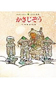&nbsp;&nbsp;&nbsp; かさじぞう 単行本 の詳細 出版社: チャイルド本社 レーベル: みんなでよもう！日本の昔話 作者: 村上勉 カナ: カサジゾウ / ムラカミツトム サイズ: 単行本 ISBN: 4805424729 ...