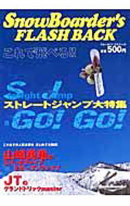 &nbsp;&nbsp;&nbsp; Snowboarder’s　flash　back 単行本 の詳細 出版社: 実業之日本社 レーベル: ブルーガイド・グラフィック 作者: 実業之日本社 カナ: スノーボーダーズフラッシュバック / ジツ...