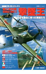 &nbsp;&nbsp;&nbsp; 撃墜王 単行本 の詳細 出版社: 双葉社 レーベル: 双葉社スーパームック 作者: 後藤克典 カナ: ゲキツイオウ / ゴトウカツノリ サイズ: 単行本 ISBN: 4575476218 発売日: 20...