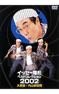 &nbsp;&nbsp;&nbsp; イッセー尾形ベストコレクション2002　大家族・内山家訪問 の詳細 発売元: ポニーキャニオン カナ: イッセーオガタベストコレクション2002ダイカゾクウチヤマケホウモン / イッセーオガタ ディスク...