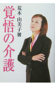 &nbsp;&nbsp;&nbsp; 覚悟の介護 単行本 の詳細 出版社: ぶんか社 レーベル: 作者: 荒木由美子 カナ: カクゴノカイゴ / アラキユミコ サイズ: 単行本 ISBN: 4821108674 発売日: 2004/04/0...