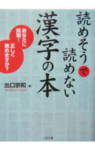 &nbsp;&nbsp;&nbsp; 読めそうで読めない漢字の本 文庫 の詳細 出版社: 二見書房 レーベル: 二見文庫 作者: 出口宗和 カナ: ヨメソウデヨメナイカンジノホン / デグチムネカズ サイズ: 文庫 ISBN: 457604...
