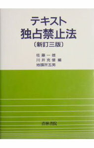 &nbsp;&nbsp;&nbsp; テキスト独占禁止法 単行本 の詳細 出版社: 青林書院 レーベル: 作者: 地頭所五男 カナ: テキストドクセンキンシホウ / ジトウショイツオ サイズ: 単行本 ISBN: 4417013594 発売...