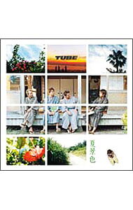 &nbsp;&nbsp;&nbsp; 夏景色 の詳細 発売元: SMEJ　Associated　Records アーティスト名: TUBE カナ: ナツゲシキ / チューブ TUBE ディスク枚数: 1枚 品番: AICL1551 発売日:...