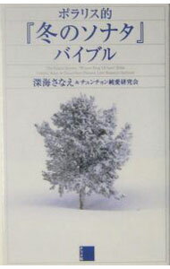 &nbsp;&nbsp;&nbsp; ポラリス的『冬のソナタ』バイブル 新書 の詳細 出版社: ナツメ社 レーベル: 作者: チュンチョン純愛研究会 カナ: ポラリステキフユノソナタバイブル / チュンチョンジュンアイケンキュウカイ サイズ...