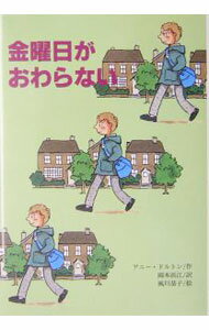 &nbsp;&nbsp;&nbsp; 金曜日がおわらない 単行本 の詳細 出版社: 文研出版 レーベル: 文研ブックランド 作者: アニー・ドルトン カナ: キンヨウビガオワラナイ / アニードルトン サイズ: 単行本 ISBN: 4580...