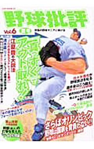 &nbsp;&nbsp;&nbsp; 野球批評 Vol．6 単行本 の詳細 出版社: オークラ出版 レーベル: Oak　mook 作者: オークラ出版 カナ: ヤキュウヒヒョウ / オークラシュッパン サイズ: 単行本 ISBN: 4775...