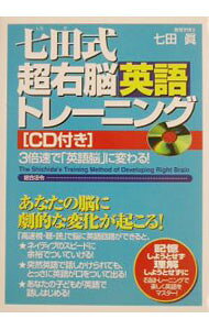 &nbsp;&nbsp;&nbsp; 七田式超右脳英語トレーニング 単行本 の詳細 付属品: CD付 出版社: 総合法令出版 レーベル: 作者: 七田眞 カナ: シチダシキチョウウノウエイゴトレーニング / シチダマコト サイズ: 単行本 ...