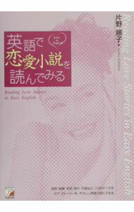 &nbsp;&nbsp;&nbsp; 英語で恋愛小説を読んでみる 単行本 の詳細 出版社: 明日香出版社 レーベル: 作者: 片野順子 カナ: エイゴデレンアイショウセツヲヨンデミル / カタノジュンコ サイズ: 単行本 ISBN: 475...