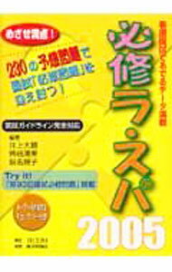 &nbsp;&nbsp;&nbsp; 必修ラ・スパ 2005 単行本 の詳細 出版社: TECOM レーベル: 作者: 井上大輔 カナ: ヒッシュウラスパ / イノウエダイスケ サイズ: 単行本 ISBN: 4872116453 発売日: ...