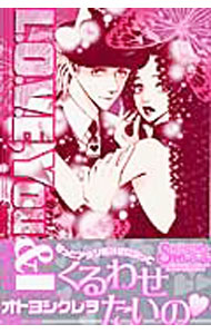 &nbsp;&nbsp;&nbsp; Sugar＆Spice(2)−L．O．V．E，YOU＆I− 新書版 の詳細 出版社: 笠倉出版社 レーベル: カルトコミックス　sweetセレクション 作者: オトヨシクレヲ カナ: シュガーアンドスパ...