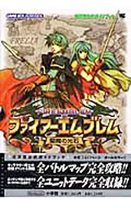 &nbsp;&nbsp;&nbsp; ファイアーエムブレム−聖魔の光石− 単行本 の詳細 出版社: 小学館 レーベル: ゲームボーイアドバンス 作者: 小学館 カナ: ファイアーエムブレムセイマノコウセキ / ショウガクカン サイズ: 単行...