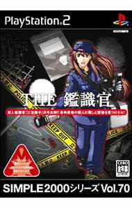 &nbsp;&nbsp;&nbsp; THE鑑識官　SIMPLE2000シリーズ　Vol．70 の詳細 メーカー: ディースリー・パブリッシャー 機種名: プレイステーション2 ジャンル: アドベンチャー 品番: SLPM62586 カナ:...