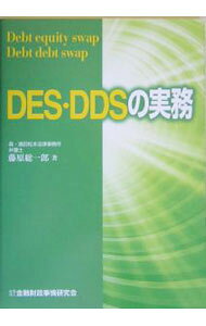 &nbsp;&nbsp;&nbsp; DES・DDSの実務 単行本 の詳細 出版社: 金融財政事情研究会 レーベル: 作者: 藤原総一郎 カナ: ディーイーエスディーディーエスノジツム / フジワラソウイチロウ サイズ: 単行本 ISBN:...