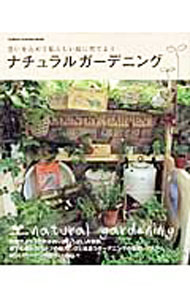 &nbsp;&nbsp;&nbsp; ナチュラルガーデニング Vol．1 単行本 の詳細 出版社: 学研パブリッシング レーベル: 作者: 学研パブリッシング カナ: ナチュラルガーデニング / ガッケンパブリッシング サイズ: 単行本 I...