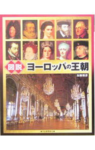 &nbsp;&nbsp;&nbsp; 図説ヨーロッパの王朝 単行本 の詳細 出版社: 河出書房新社 レーベル: 作者: 加藤雅彦 カナ: ズセツヨーロッパノオウチョウ / カトウマサヒコ サイズ: 単行本 ISBN: 4309760597 ...